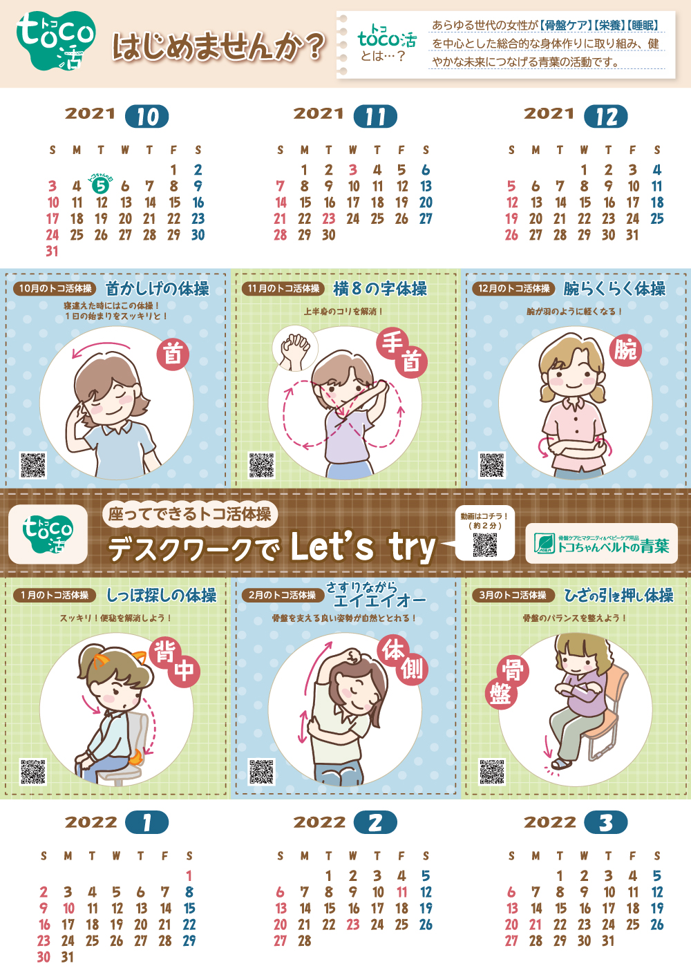 トコちゃんの日＜2021＞ | トピックス | トコちゃんベルトの青葉 公式サイト