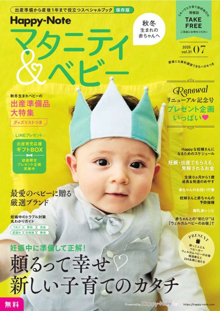 Happy-Note マタニティ＆ベビー vol.31 | トピックス | トコちゃんベルトの青葉 公式サイト